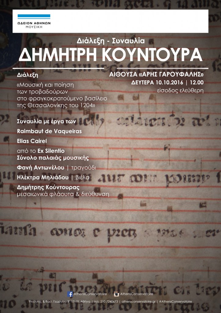 «Μουσική και ποίηση των τροβαδούρων στο Λατινικό βασίλειο της ...