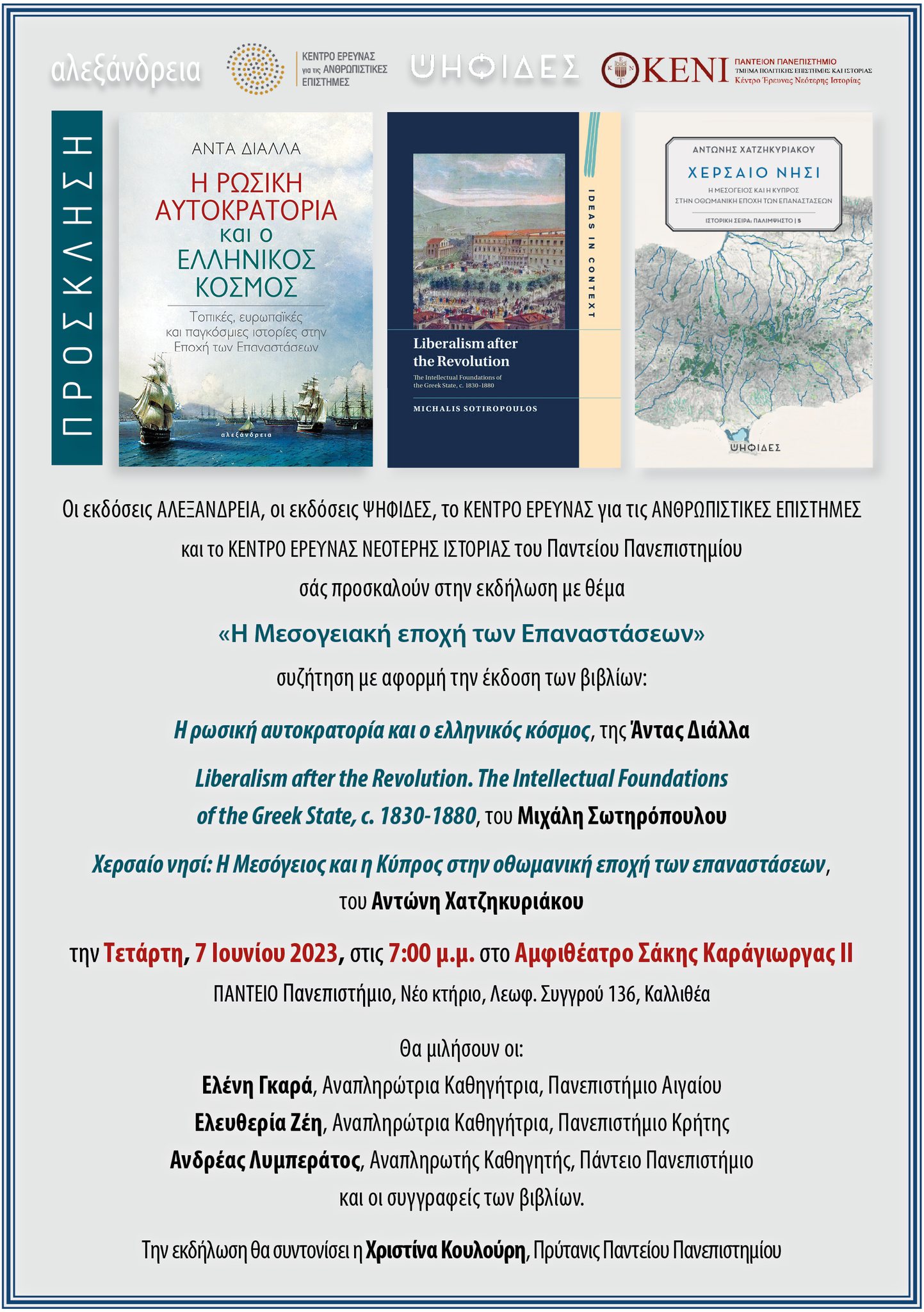 «Η Μεσογειακή εποχή των Επαναστάσεων» – Research Centre for the ...